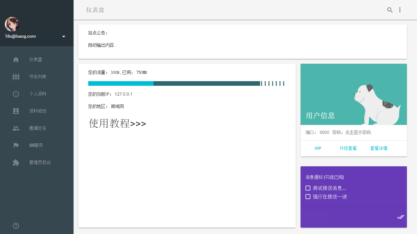 GitHub - 12345bt/shadowsocks-panel